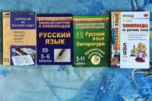 Олимпиады по русскому языку