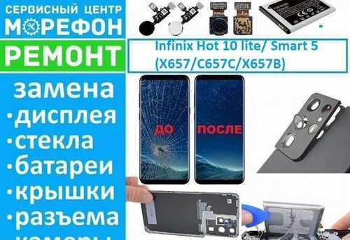 Ремонт Infinix Hot 10 lite/ Smart 5 дисплей/акб
