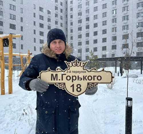 С табличками для дома и бизнеса