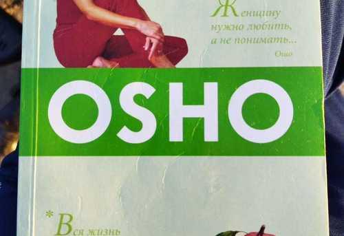 Книга Osho. О женщинах. Ошо