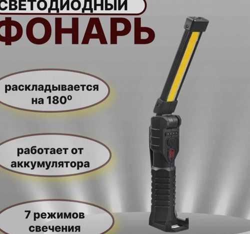 Фонарь светодиодный