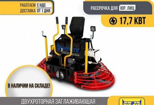 Двухроторная заглаживающая машина Вектор vtmg-1000