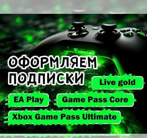 Подписка Xbox Game Pass Ultimate