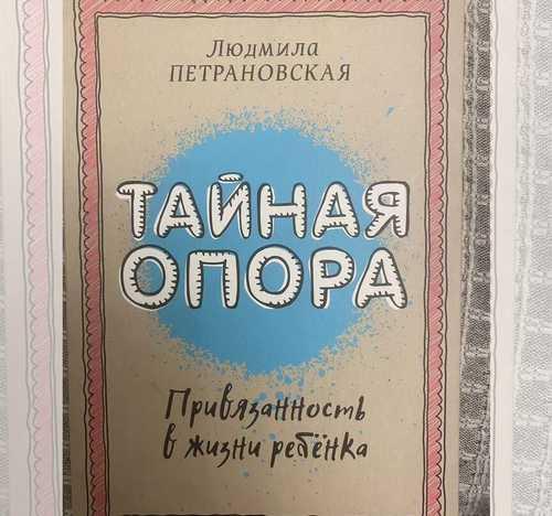 Петрановская книги, книги по психологии