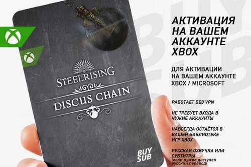 Steelrising - Discus Chain дополнение для xbox