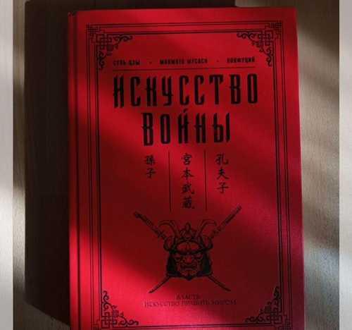 Китайская книга про искусство войны