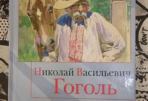Н. В. Гоголь Сорочинская ярмарка