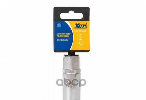 Шпильковёрт роликовый 1/2 8 mm KT705042 Kraft