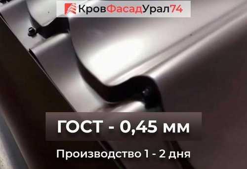 Металлочерепица 0.45 мм