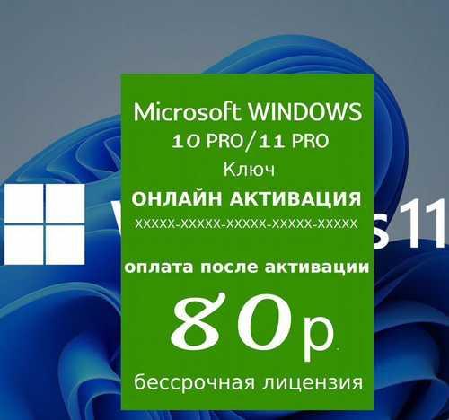 Ключ Windows 10 Pro