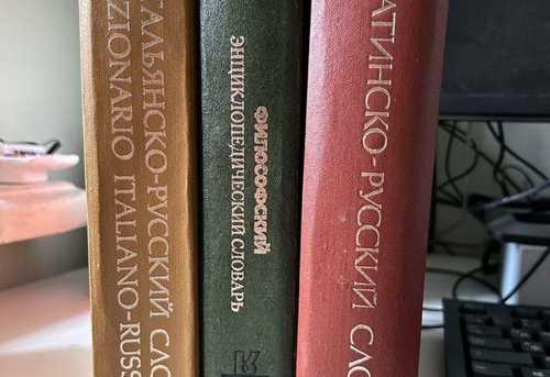 Книги: экциклопедии и словари
