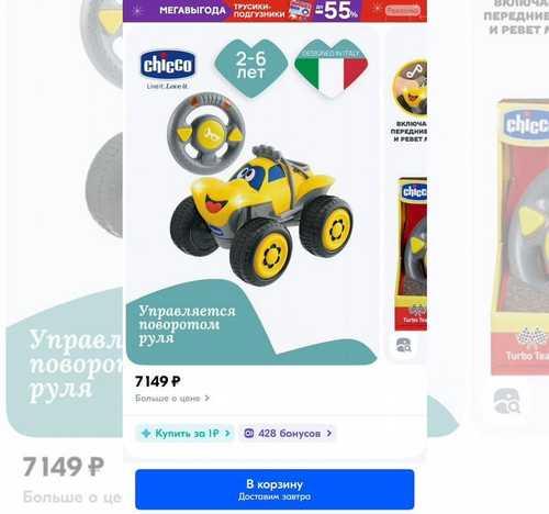 Машинка chicco на радио управлении