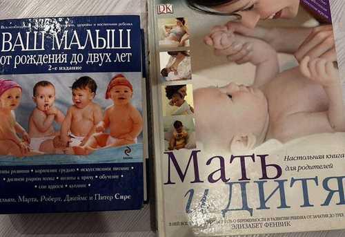 Книги мать и дитя