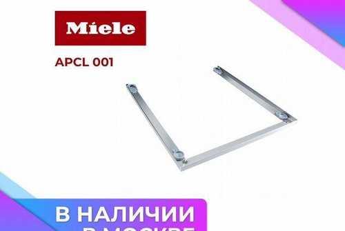 Новый монтажный комплект Miele apcl001