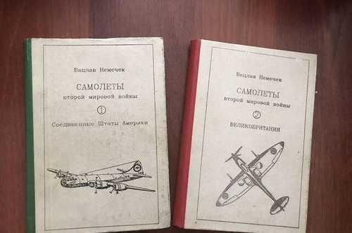 Редкие книги о военной авиации