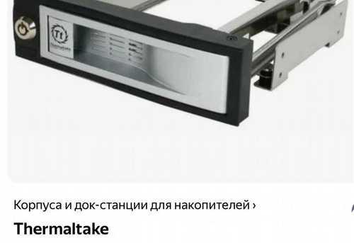 Сменный бокс для HDD Thermatake