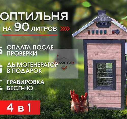 Коптилка 90 литр. 7 в 1