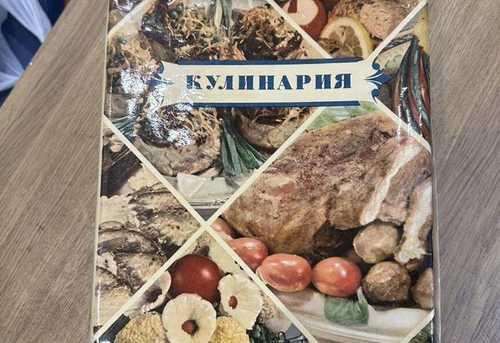 Книга кулинария 1955