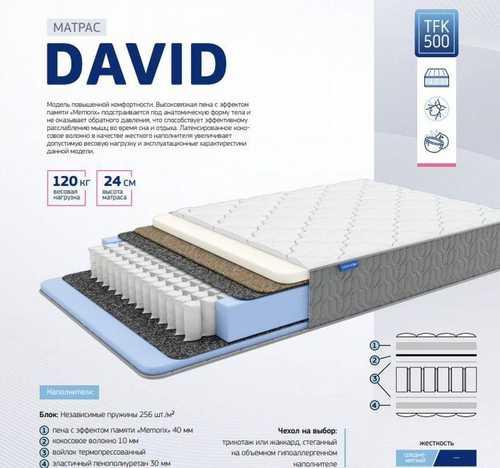 Матрас Ортопедический David