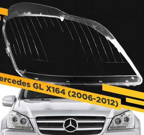 Стекло для фары Mercedes GL X164 (2006-2012) Право