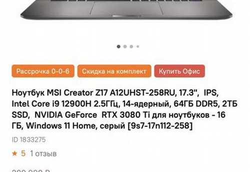 Ноутбук MSI creator Z16P B12uhst-028RU Gray