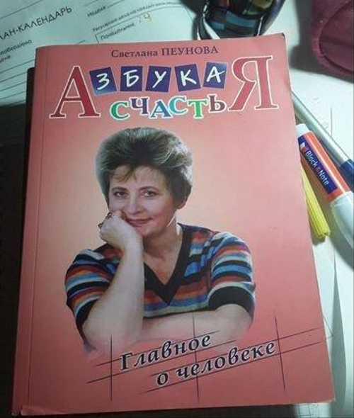 Азбука счастья