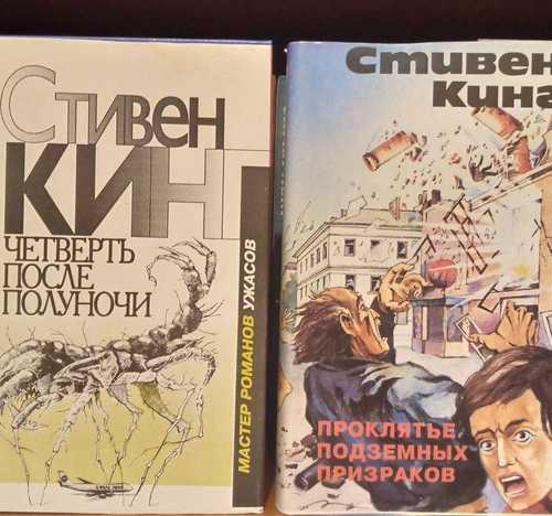 Стивен Кинг. Комплект из двух книг