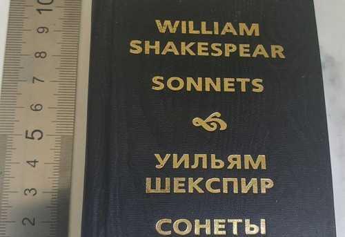 Книга Уильям Шекспир "Сонеты"