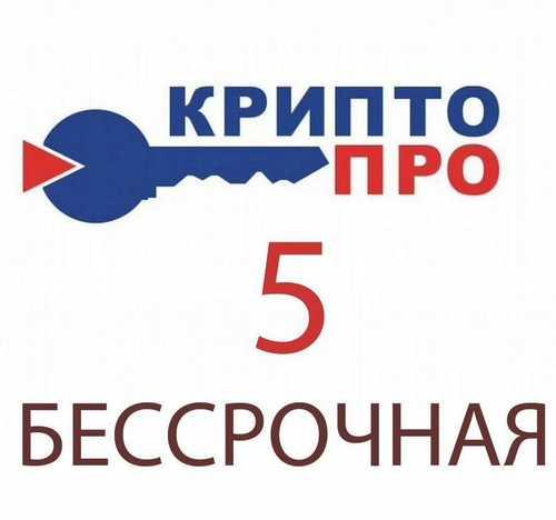 Криптопро 5.0.1113 и другие версии в наличии