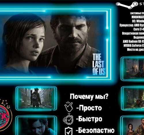 The Last of Us / Один из нас(Steam) пк