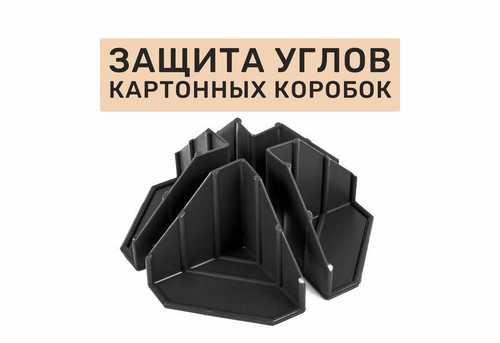 Уголок 60x60 для картонных коробок