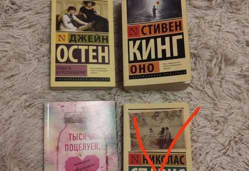 Книги "1000 поцелуев", "оно" и др