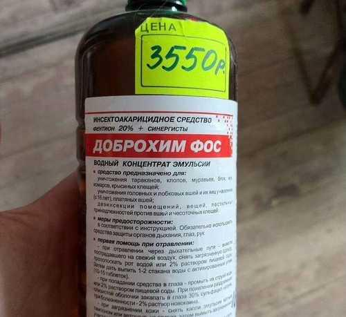Доброхим Фос 1 литр / на 5 литров до 2024 г