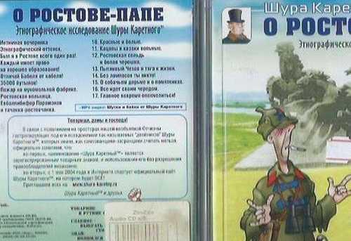 CD диски Шура Каретный