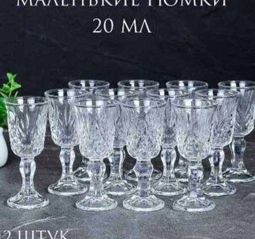 Рюмка 20 мл маленькая 12 шт
