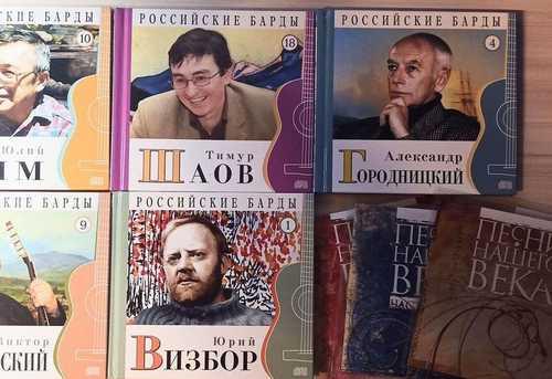 CD Российские барды подарочные