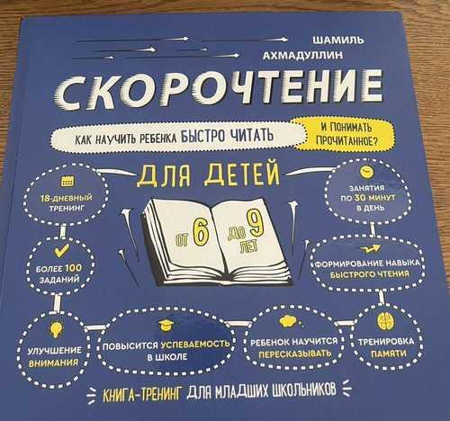 Книга скорочтение Ш. Ахмадуллина