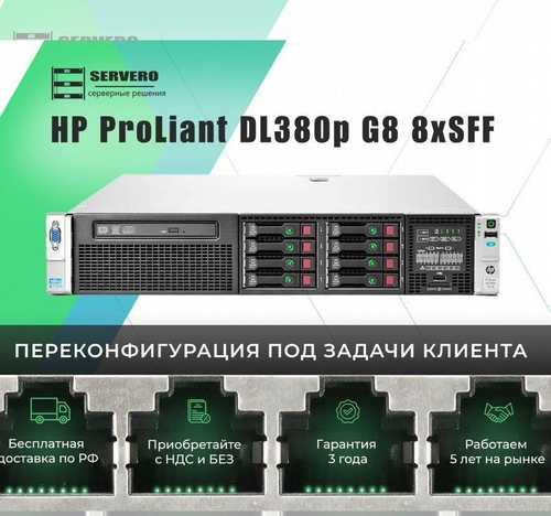 HP DL380p G8 8xSFF/2xE5-2670 v2/16х8Gb/2x460WT