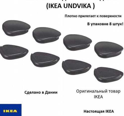 Новая Насадка угловая ундвика икеа, IKEA