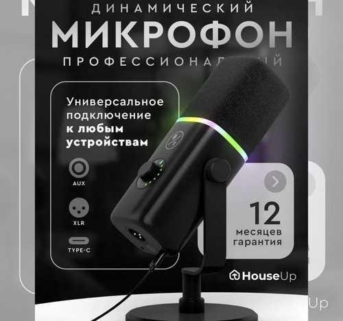 Микрофон для пк с подсветкой