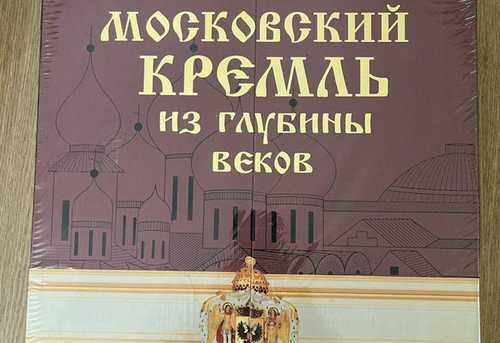 Московский кремль из глубины веков роосса