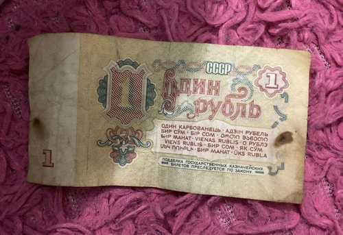 Советский рубль бумажный
