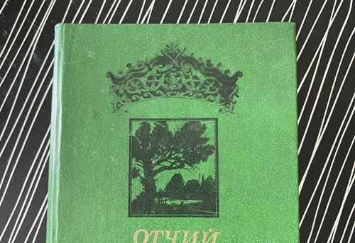 Сборник стихотворений русских поэтов