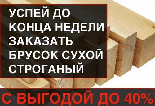 Брусок только для тебя 30х40х3м, ав