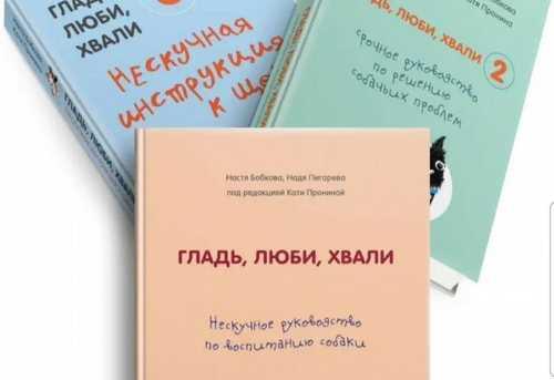 Книги Гладь люби хвали