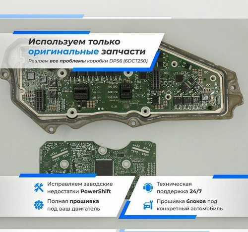 Блок тсм PowerShift форд фокус