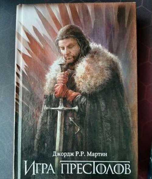 Книги игра престолов