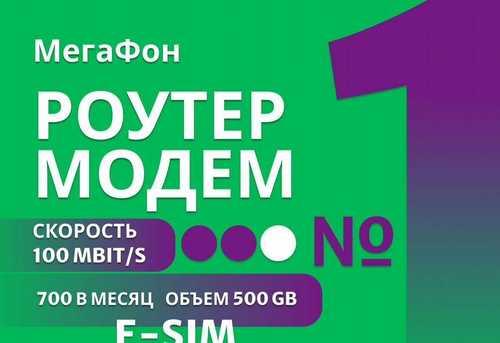 Мегафон модем 500 E-sim