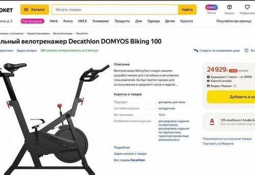 Новый Велотренажер Decathlon domyos Biking 100