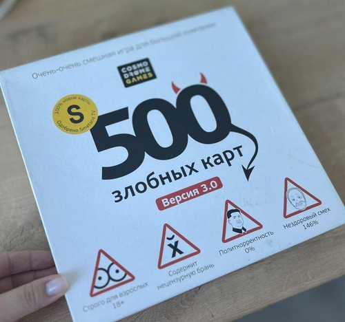 Игра настольная для компании "500 злобных карт"